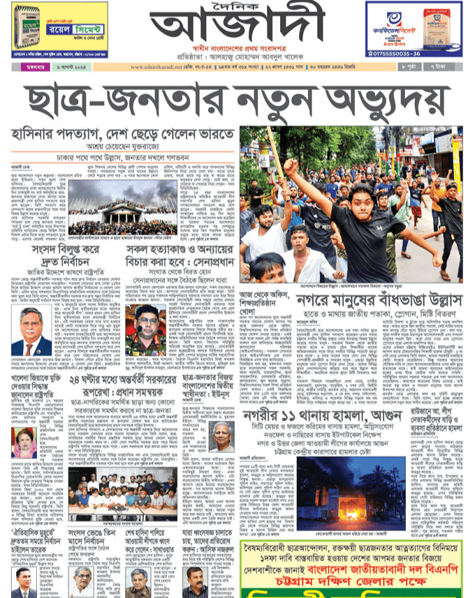 JULY UPRISING NEWS ARCHIVE