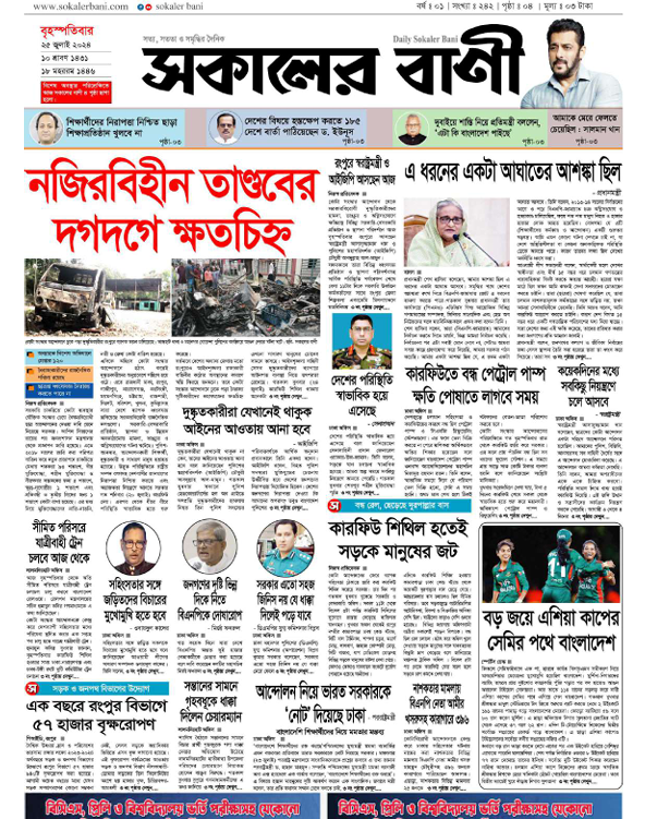 JULY UPRISING NEWS ARCHIVE