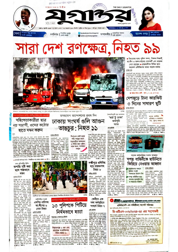 JULY UPRISING NEWS ARCHIVE